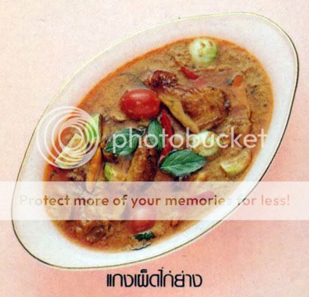 สูตรอาหารจาก ไก่ย่างห้าดาว (1) : แกงเผ็ดไก่ย่าง